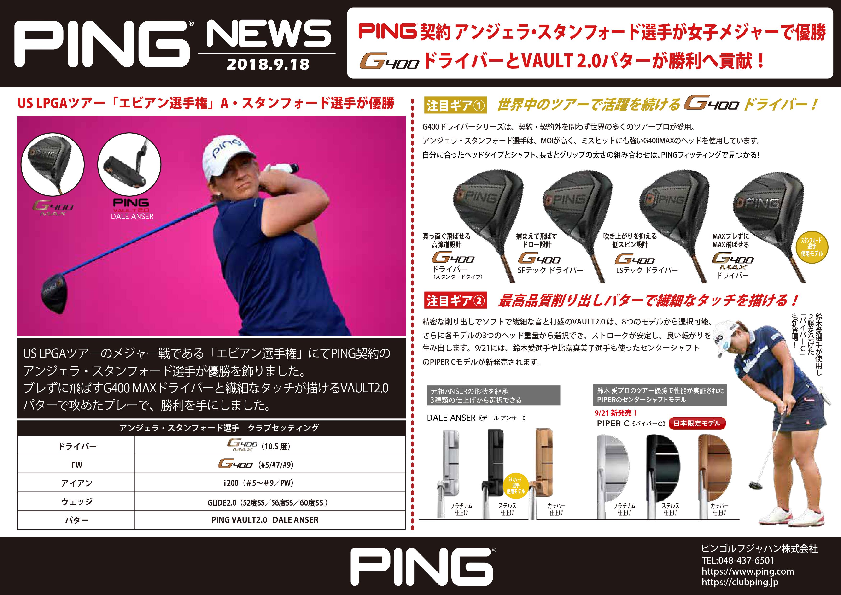 PING NEWS No.212 - PING 専門店 ゴルフショップ LB