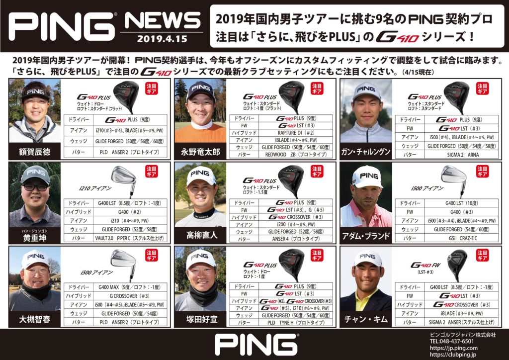 PING NEWS No.232 - PING 専門店 ゴルフショップ LB