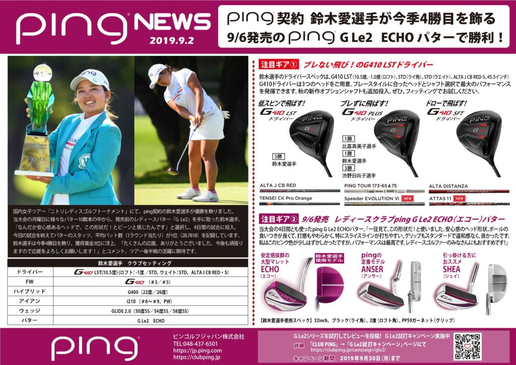 PING NEWS 245 - PING 専門店 ゴルフショップ LB